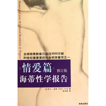 海蒂性学报告(情爱篇修订版)