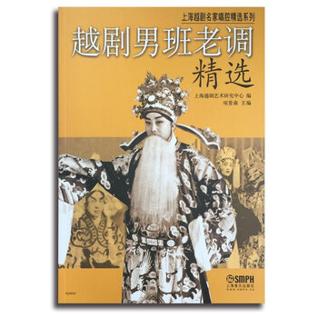 越剧男班老调精选