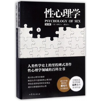 性心理学(上下)
