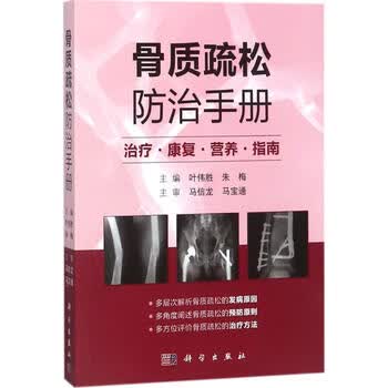 骨质疏松防治手册