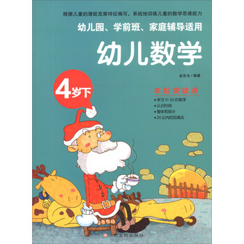 幼儿数学：4岁下