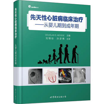 先天性心脏病临床治疗——从婴儿期到成年期