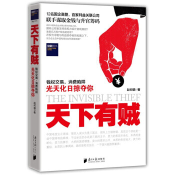 天下有贼 97875491042089787549104208