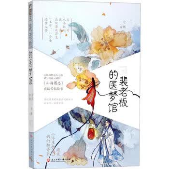 裴老板的医梦馆