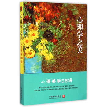 心理学之美