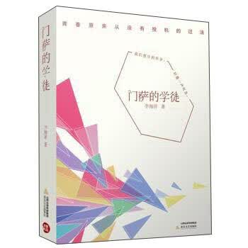 {正版新书}门萨的学徒9787537846516