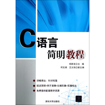 C语言简明教程