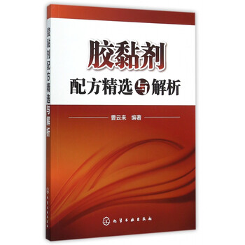 胶黏剂配方精选与解析
