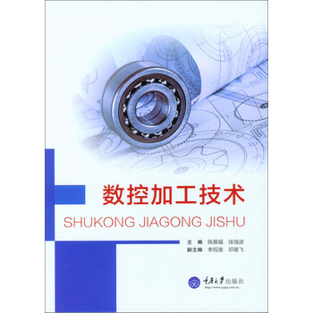数控加工技术