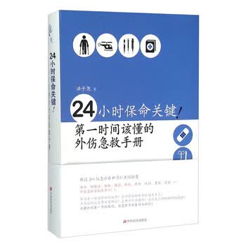 24小时保命关键！ 第一时间该懂的外伤急救手册