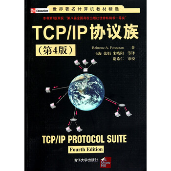 TCP\IP协议族(第4版)/世界*名计算机教材精选