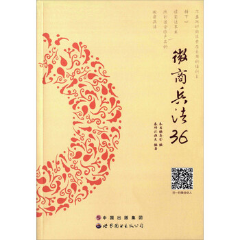 微商兵法36