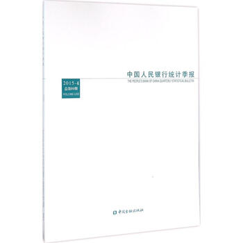 中国人民银行统计季报2015年第4期:总第80期