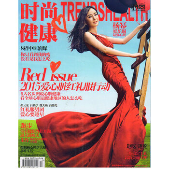 时尚健康女士版（2015年9月号）