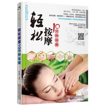 轻松按摩10分钟祛病