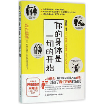 你的身体是一切的开始