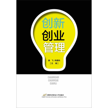 创新创业管理