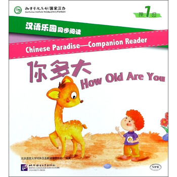 你多大(MPR)/汉语乐园同步阅读