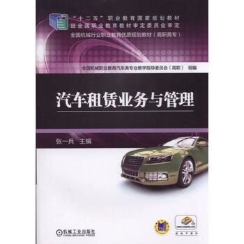 汽车租赁业务与管理