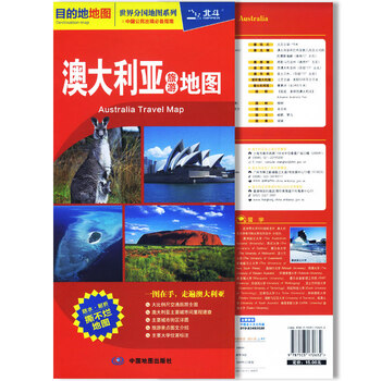 全新版 澳大利亚地图 防水覆膜 澳大利亚出国游求学地图 约86*58cm 世界分国地图系列