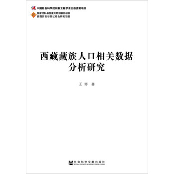 ~~~~人口相关数据分析研究9787509773161