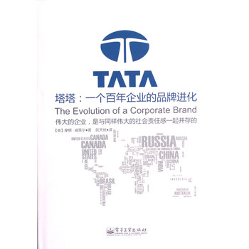 塔塔--一个百年企业的品牌进化(精)