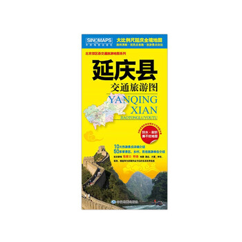 延庆县交通旅游图-内附详细的进出城区公交线路手