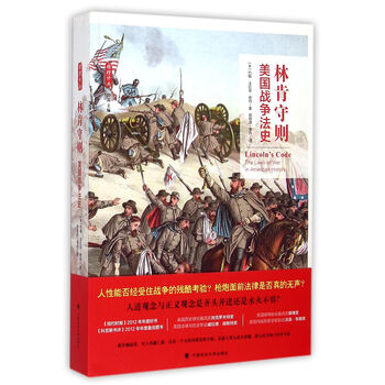 林肯守则(美国战争法史)/雅理译丛