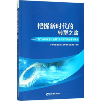 把握新时代的转型之路