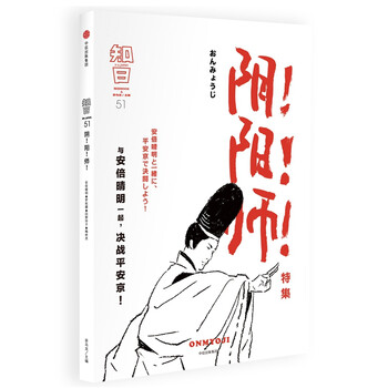 知日(51阴阳师特集)