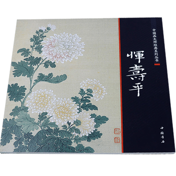 中国画大师经典系列丛书：恽寿平