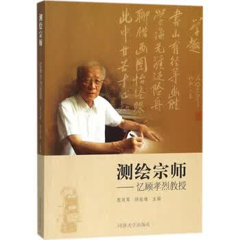 测绘宗师