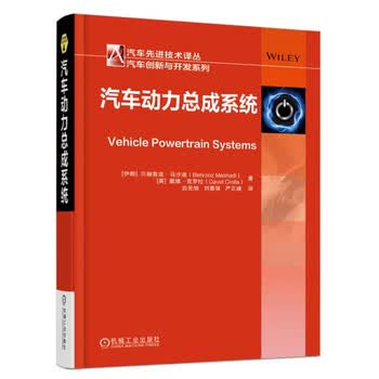 汽车动力总成系统