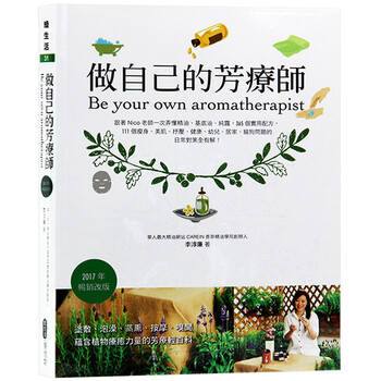 做自己的芳疗师 跟着Nico老师一次弄懂精油 港台图书预售