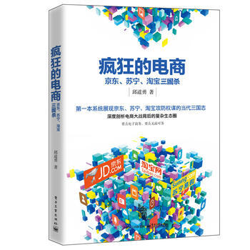 疯狂的电商：、、三国杀