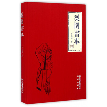 梨园书事(精)