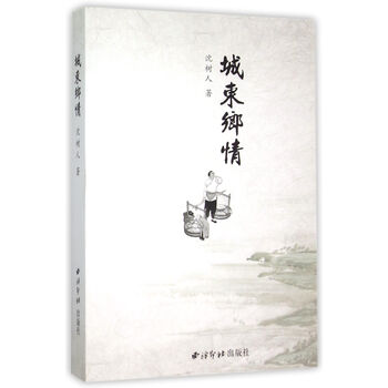 城东乡情