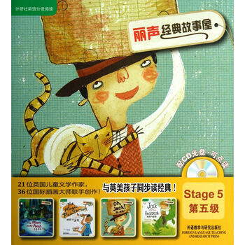 丽声经典故事屋(附光盘共4册第5级)