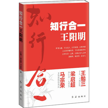 知行合一王阳明