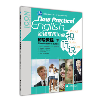   新编实用英语初级教程（下）视听说9787040263794高教