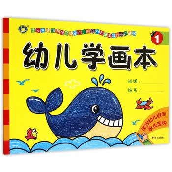 幼儿学画本(1)