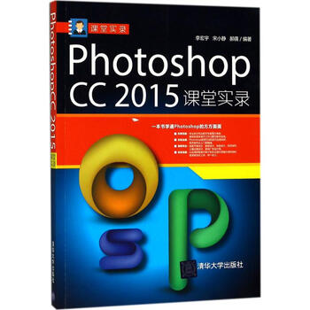Photoshop CC2015课堂实录
