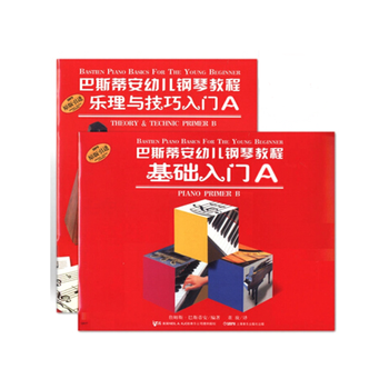 巴斯蒂安幼儿钢琴教程基础入门A