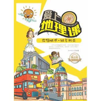 花园城市 维多利亚