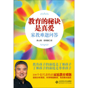 教育的秘诀是真爱：家教难题问答