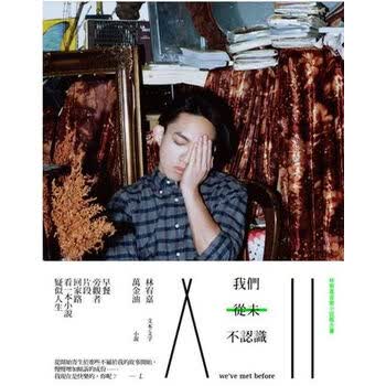 我們從未不認識：林宥嘉音樂小說概念書
