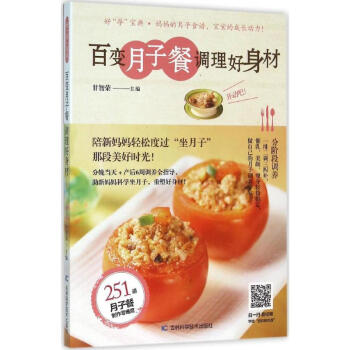百变月子餐 调理好身材