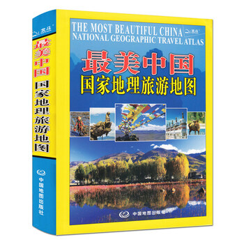 最美中国-国家地理旅游地图 2021新正版中国旅游攻略全彩印刷自助游指南
