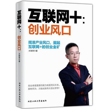 互联网+：创业风口