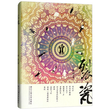 裂瓷